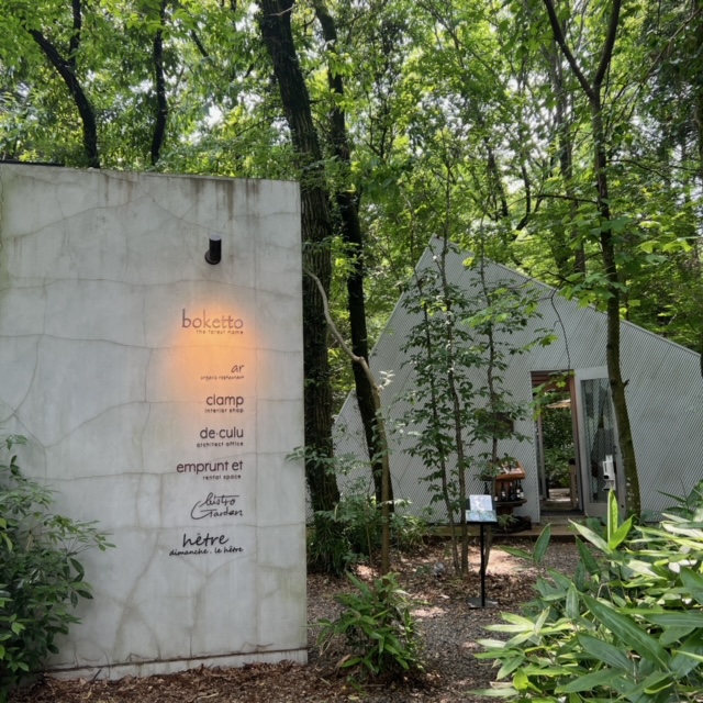 BOKETO 熊本 オーガニックレストラン ar | 株式会社ハウディ